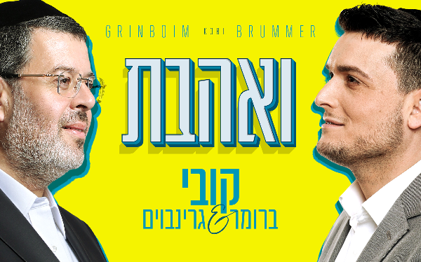 קובי ברומר וקובי גרינבוים בדואט מרענן ואהבת קול חי מיוזיק